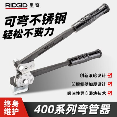 美国RIDGID里奇弯管器手动不锈钢管铜管弯管器卫生管仪表管折弯机
