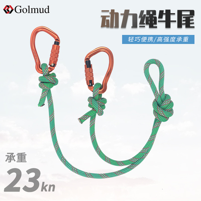 哥尔姆动力绳牛尾挽索GM3624户外登山攀岩速降拓展保护绳防坠落