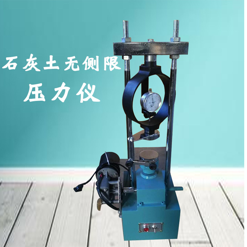 电动石灰土无侧限压力仪 YYW-2型电动应变式无侧限抗压强度试验机