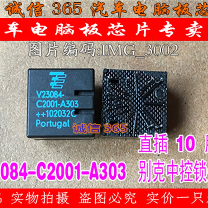 V23084-C2001-A303 别克中控锁失灵TYCO泰科汽车继电器 车用芯片