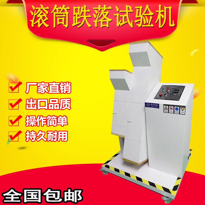 滚筒跌落试验机 双滚筒跌落试验机 手机变压器滚筒跌落试验机
