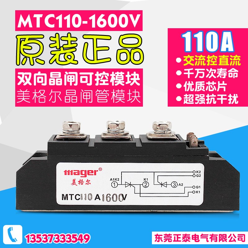 MEGIR 可控硅模块 110A MTC110-16 晶闸管模块 MTC110A1600