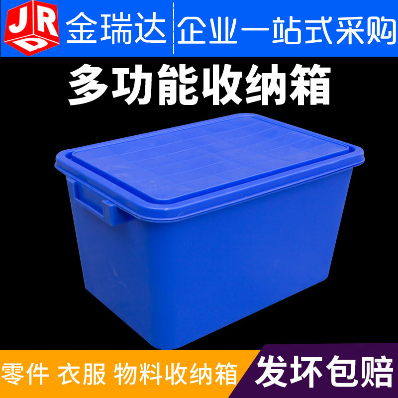 全新塑料储物箱收纳箱整理箱有盖多用箱塑胶箱周转箱工具箱