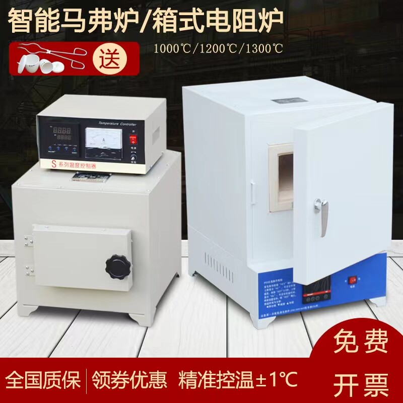 SX2一体式工业箱式电阻炉数显智能马弗炉高温电炉实验淬火马弗炉