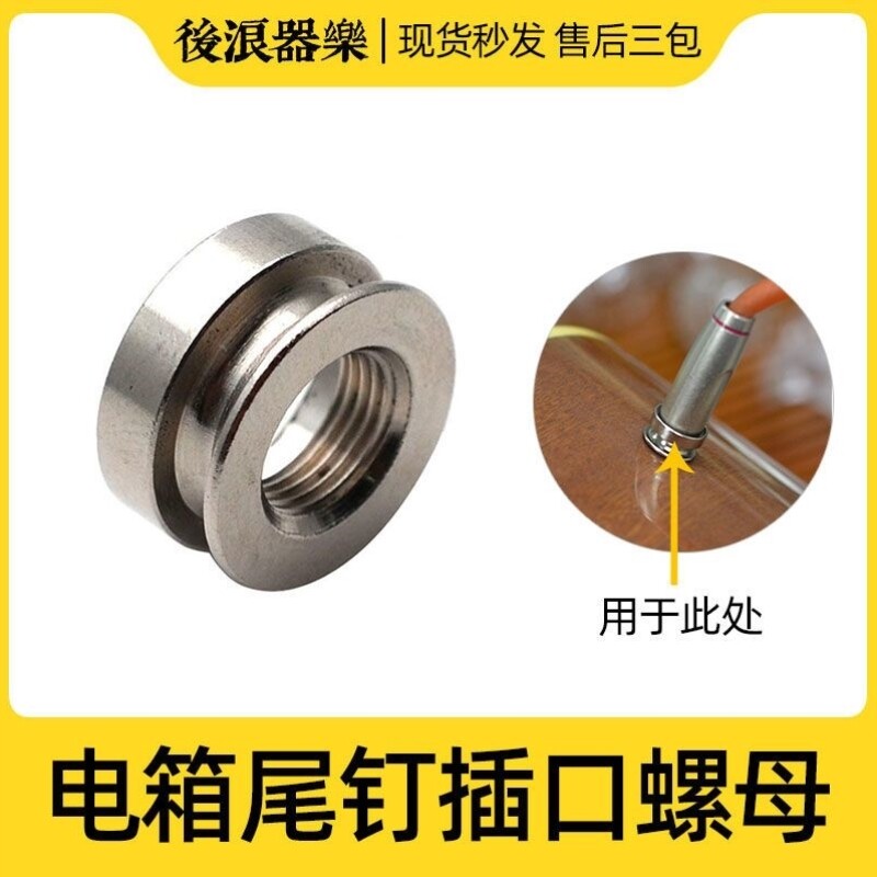 后浪器乐电箱尾钉插口螺母螺帽螺丝木吉他插口输出口乐器零配件