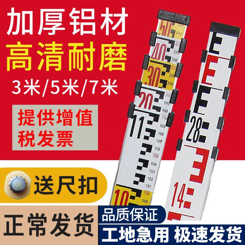 徕斯达5米塔尺加厚铝合金水准仪3米塔尺7米塔尺双面伸缩刻度标尺