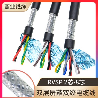 纯铜双绞RVSP屏蔽线2 4 6多芯0.3 0.5 0.75平方485通讯信号电缆线