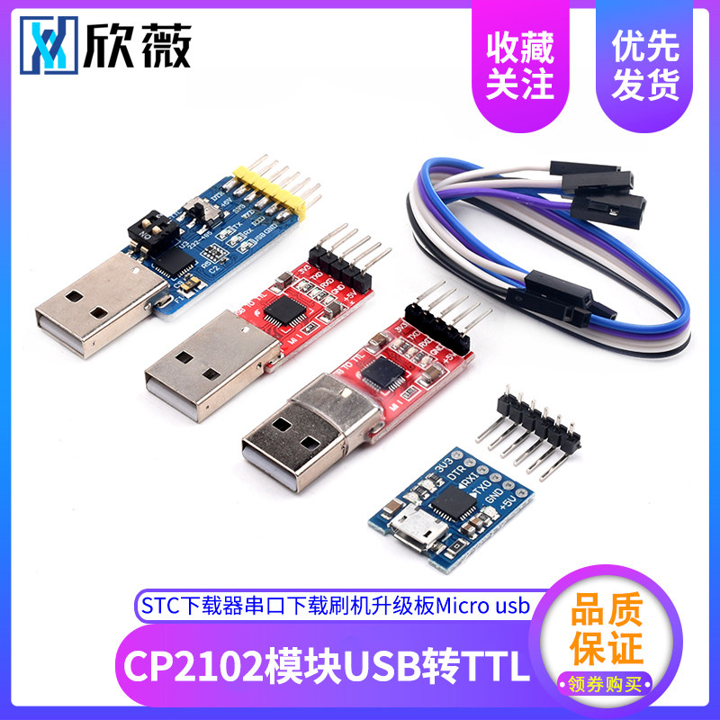 欣薇CP2102模块USB to TTL USB转串口UART刷机升级板Micro接口STC