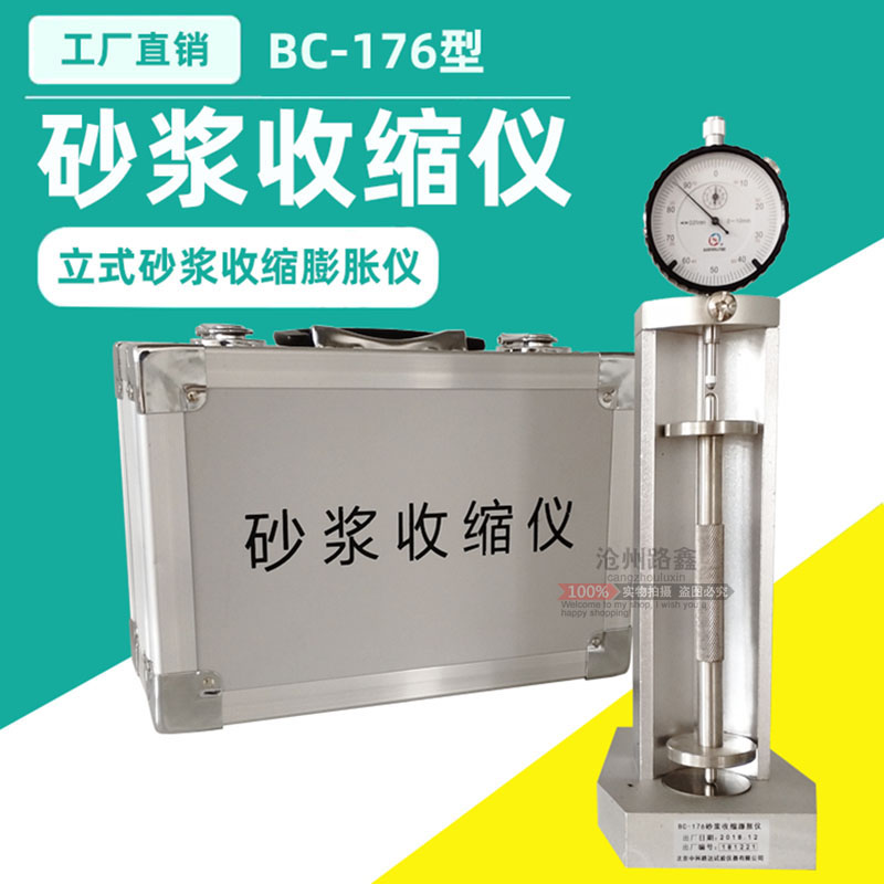 BC-176型新标准立式砂浆收缩膨胀仪SP-175测长仪水泥混凝土百分表