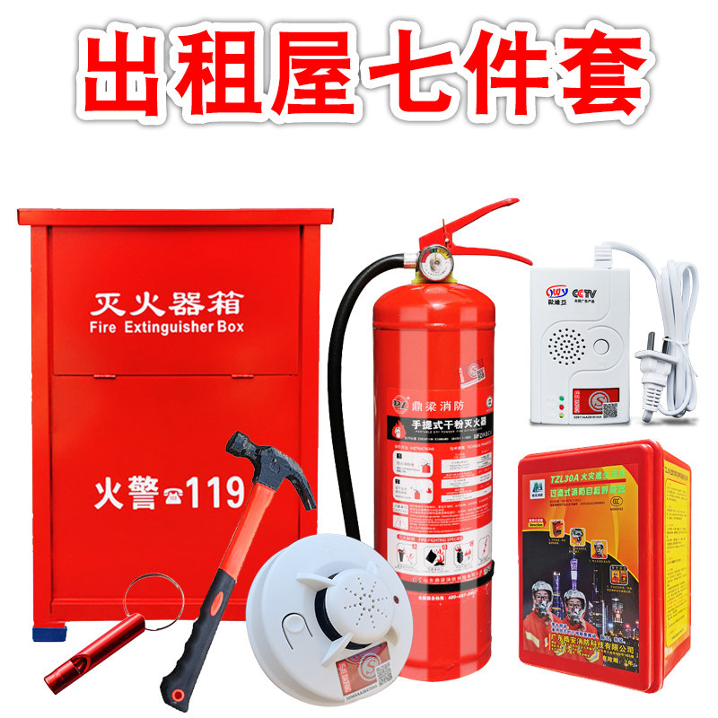 出租屋七件套消防检查3C认证检查无忧灭火器套装面具家用套装