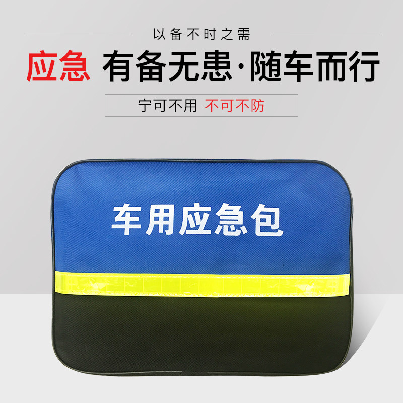 火焰战士车载应急包救援工具包灭火器急救包工具套装户外救援