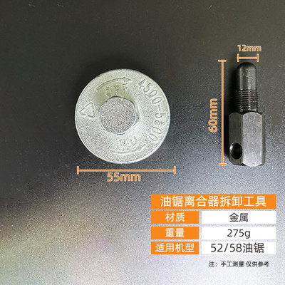 5258汽油锯离合器拆装工具维修工具配件大全伐木锯链轮飞轮顶活塞