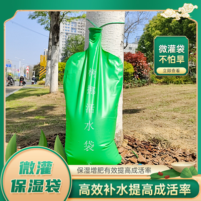 绿化滴灌袋浇水袋树木专用抗旱微灌保湿袋植物补水袋子可调节流速