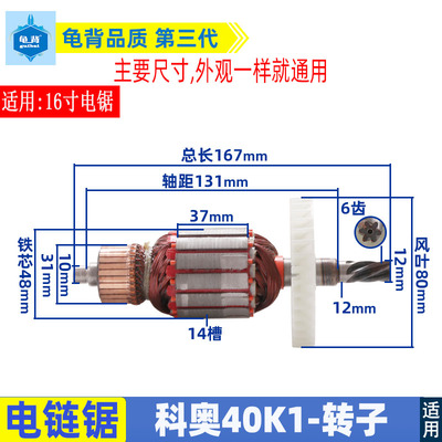 适配科奥40K1电链锯6齿转子405/16寸电锯伐木锯全铜电机转子配件