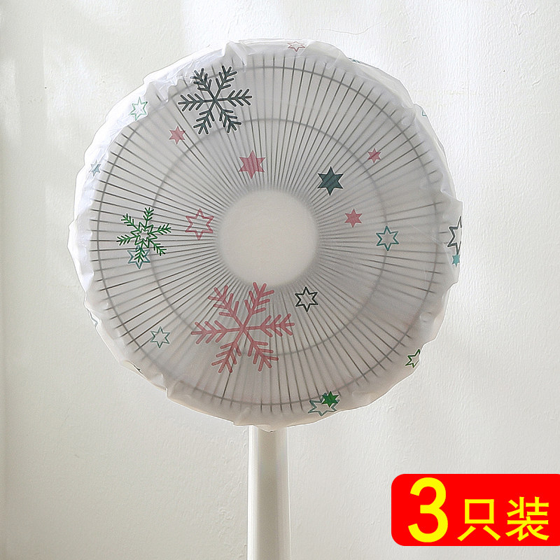 电风扇套子防尘罩圆形家用台式电风扇罩落地式全包风扇套子保护罩