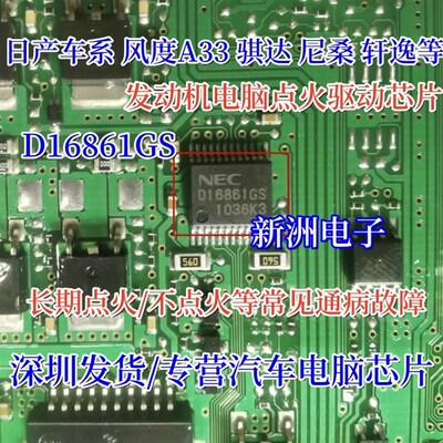 D16861GS UPD16861GS 适用日系骐达风度汽车A33点火驱动芯片 IC