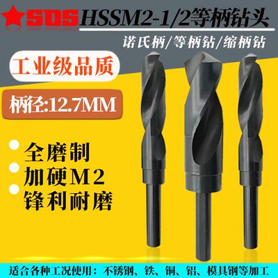 HSS1/2等柄麻花钻M2加硬不锈钢小柄钻头20.6-20.7-20.8-20.9-21mm