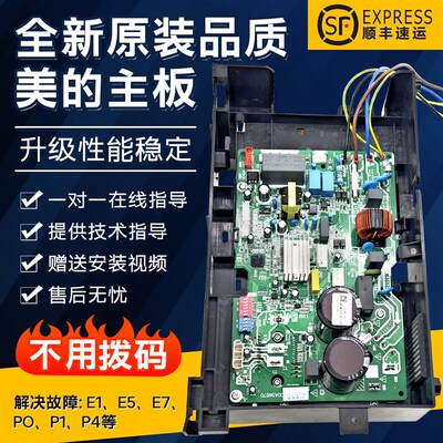 适用于美的变频空调外机主板通用匹配电路板bp2bp3空调故障代码E1