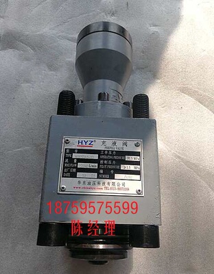 华东充液阀    HYZ 原装正品  RCF-40A1   RCF-50A1  RCF-80A1-10