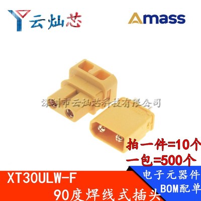 XT30ULW-F航模公母插头90度焊线式锂电池接口XT30U连接器铜镀金