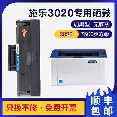适用富士施乐3020硒鼓3025V/tn墨盒106R02773碳粉Phaser 3025硒鼓