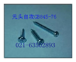 十字半圆头自攻螺钉元头自攻(上海产) M5X10 - M6X50 500只1包