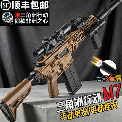 三角洲SIG-M7电动连发玩具礼盒男孩水导弹儿童模型周边六一礼物