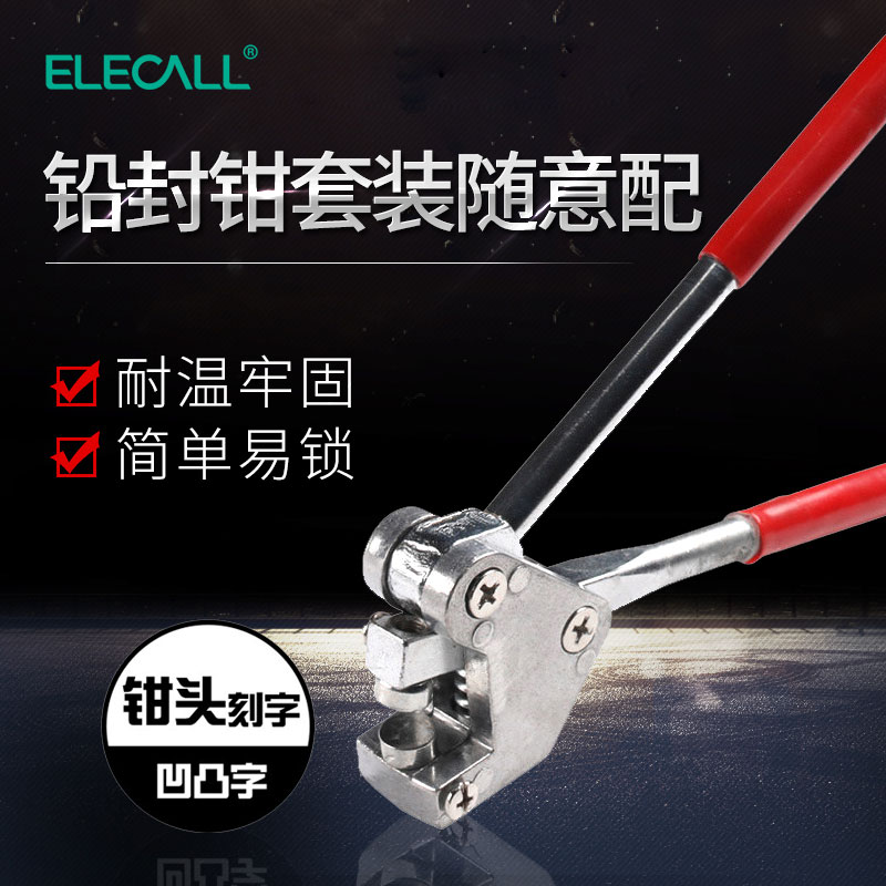 伊莱科普通型直柄铅封钳可刻凹凸字封表钳子铅印钳电表铅封需定制