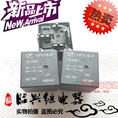 全新 HFV16-P 12 24-HST 宏发常开型70A焊脚汽车24-HT继电器24VDC