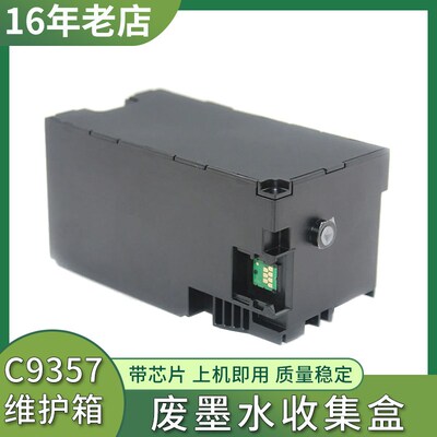 适用爱普生P900 P903维护箱P904 P906 P908 PX1V SCMB1废墨仓盒