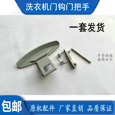 适用于LG滚筒洗衣机WD-N80090U门把手门开关门锁门钩手柄配件