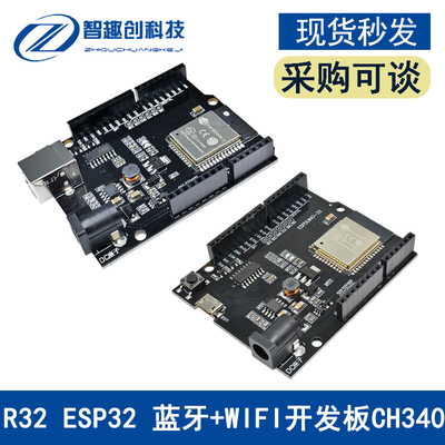 WiFi和蓝牙esp32 4MB闪存UNO D1 R32 USB接口 Type B口CH340G模块