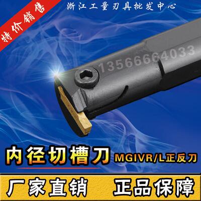 数控车刀具内切槽刀刀杆MGIVR2016-2/2520-3/3732-4正品内圆切槽