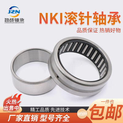 带内圈滚针轴承NKIS35 内径35外径58高度22mm 精密轴承