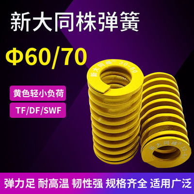 进口新大同株黄色模具弹簧日标矩形弹簧TF60/70X60X65X80X90-300