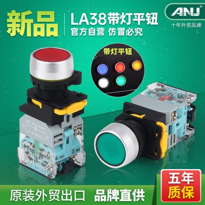 ANU安纽 带灯自复位LA139R银点LA38-11D 自锁DNZS按钮开关22mm