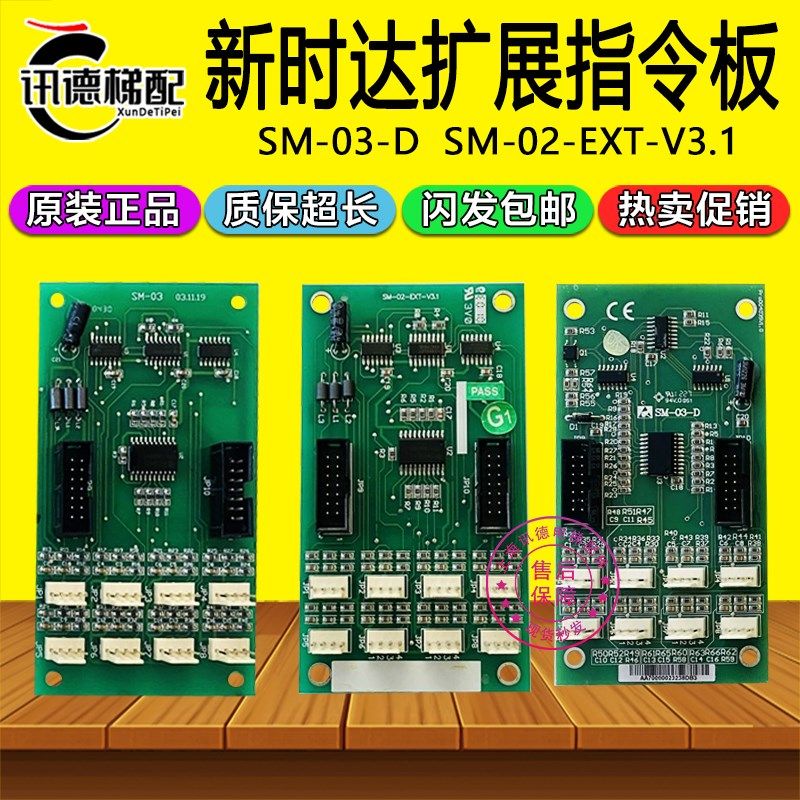 新时达电梯轿厢指令板SM-02-EXT-V3.1轿内扩展板SM-03-D A3N35898