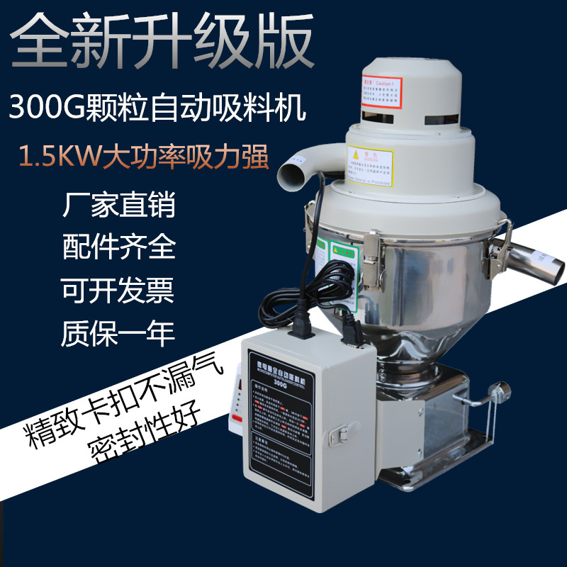 300G真空吸料机菜籽榨油机熔喷布加料机塑料颗粒自动上料机注塑机