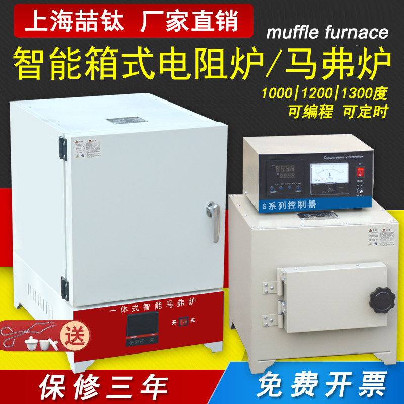 SX2一体式工业箱式电阻炉数显智能马弗炉高温电炉实验淬火退火炉