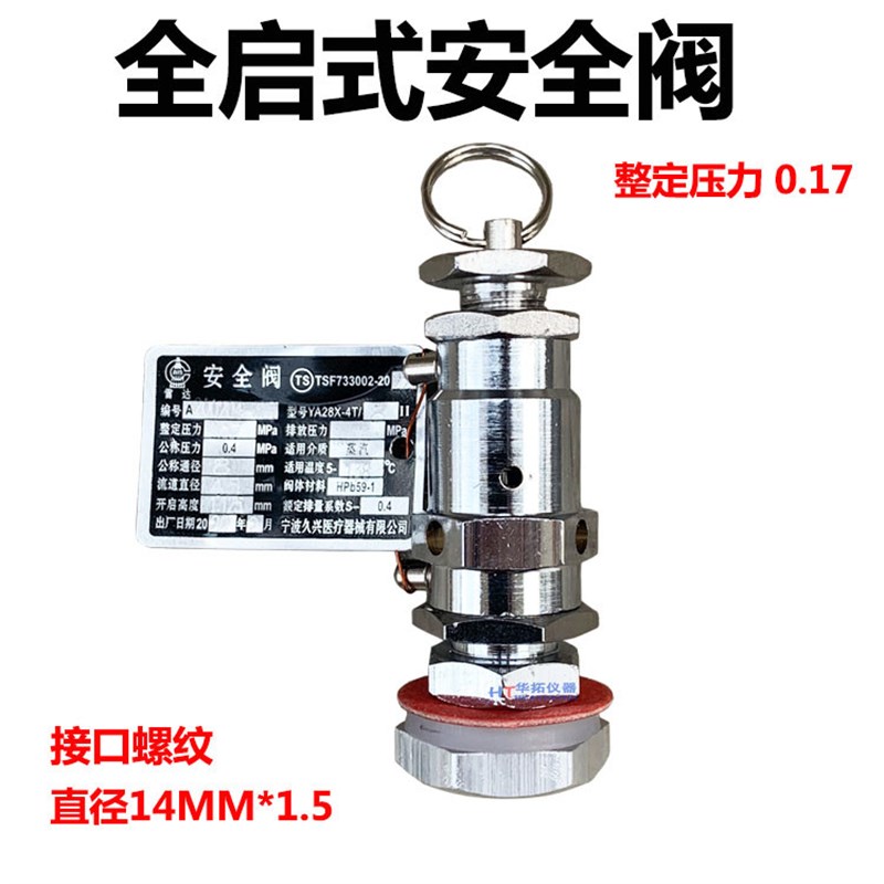 上海三申YX280B/A高压力蒸汽灭菌器消毒锅配件久兴安全阀放气阀