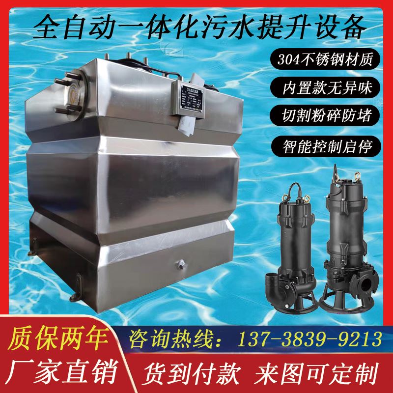 全自动污水提升设备不锈钢一体化隔油水分离器地下室餐饮潜污泵