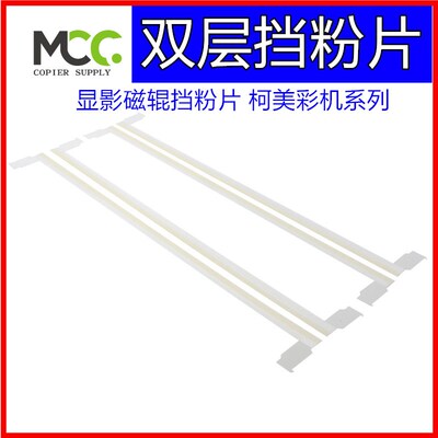 美能达BHC266 显影挡粉片 柯美C226 C287 C227 C7222 C7226 C7930