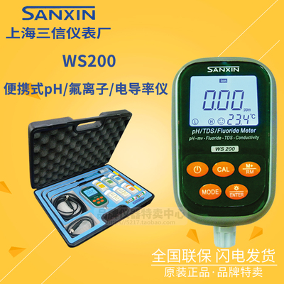 上海三信 WS200 pH/TDS/氟离子浓度计 F501-S三复合氟离子电极