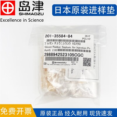 岛津进样垫 201-35584 GC-14C GC-2014 GC-2010通用T型垫原装正品