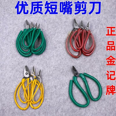 短嘴剪刀绿柄弯嘴短头剪刀红柄铁皮剪焊片黄柄工业剪首饰工具打金