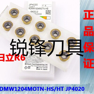 日立R6圆鼻铣刀片HITACHI数控加工中心铣刀片RDMT1204MOTN JP4020