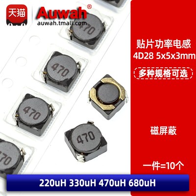 5x5mm 贴片屏蔽功率电感 CDRH4D28 220uH 330uH 470uH 680uH