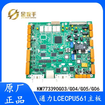 通力电梯LCECPU561主板KM773390G03 G04 G05 G06 配件KM773393H06