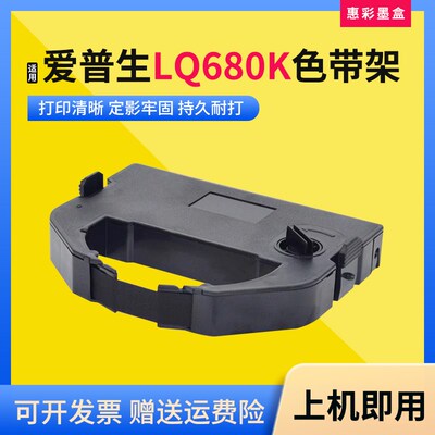 适用爱普生LQ-680K色带架BS330KF 实达SO15016 联想DP600色带框芯