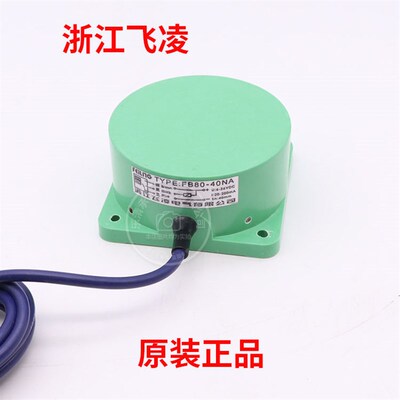 浙江飞凌 椭圆形接近传感器 FB80-40NA 三线NPN型常开接近开关24V